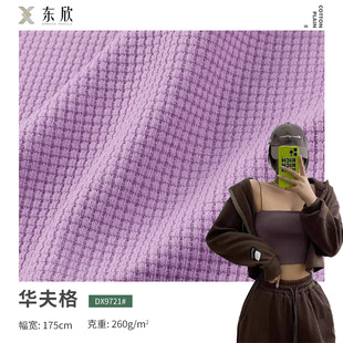 现货 21支CVC华夫格 260g菠萝格面料 威化格肌理卫衣家居服面料-阿里巴巴