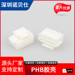 批发PHB2.0mm胶壳插头双排2.0带扣胶壳2.0mm间距PHSD连接器-阿里巴巴
