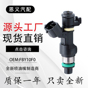 汽车燃油喷射器 喷油嘴 适用日产天籁阳光16600-95F0A FBY10F0-阿里巴巴