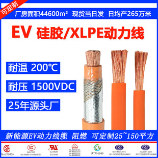新能源EV动力线50平方1500VDC高温高压XLPE硅胶线汽车储能电子线-阿里巴巴
