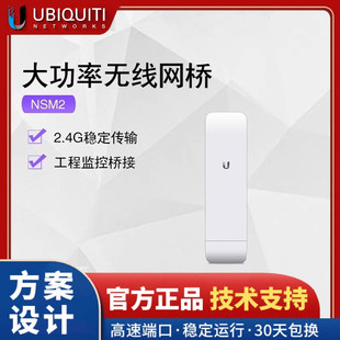 UBNT优倍快 NanoStation M2 NSM2 室外无线网桥 2.4G 5公里传输-阿里巴巴