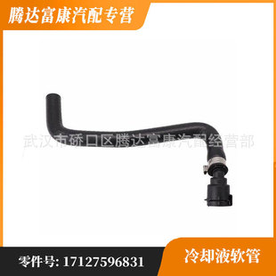 适用于宝马1系/3系GT/4系/2系/2系多功能 冷却液软管17127596831-阿里巴巴