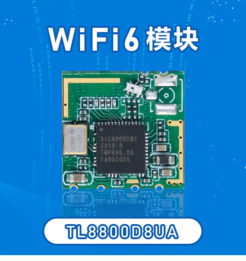爱科微AIC8800D80双频模块WiFi6蓝牙BTDM5.4国产BLE无线透传模组-阿里巴巴