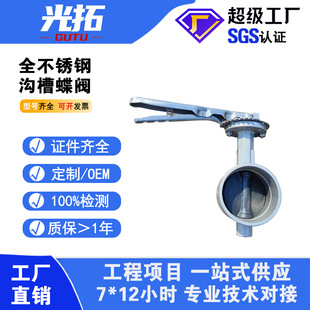 不锈钢304沟槽蝶阀 D81X-16P 卡箍手柄蝶阀 手动蝶阀 不锈钢阀门-阿里巴巴