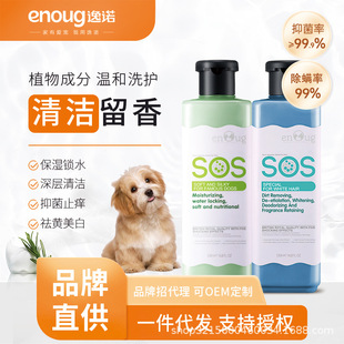 enoug逸诺SOS狗狗沐浴露除臭抑菌持久留香泰迪比熊宠物专用洗澡液-阿里巴巴