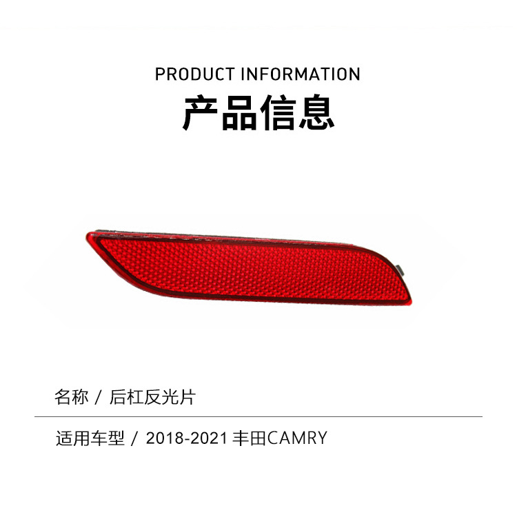 适用于2018-2021丰田凯美瑞CAMRY后杠反光片器81920-06060 33020-阿里巴巴