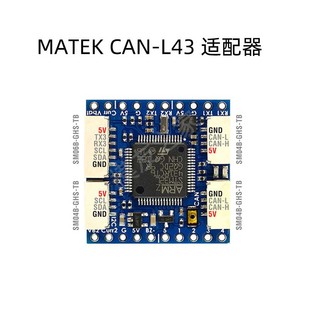 MATEK AP_PERIPH CAN NODE L431 适配器 26X26 ArduPilot GNSS-阿里巴巴