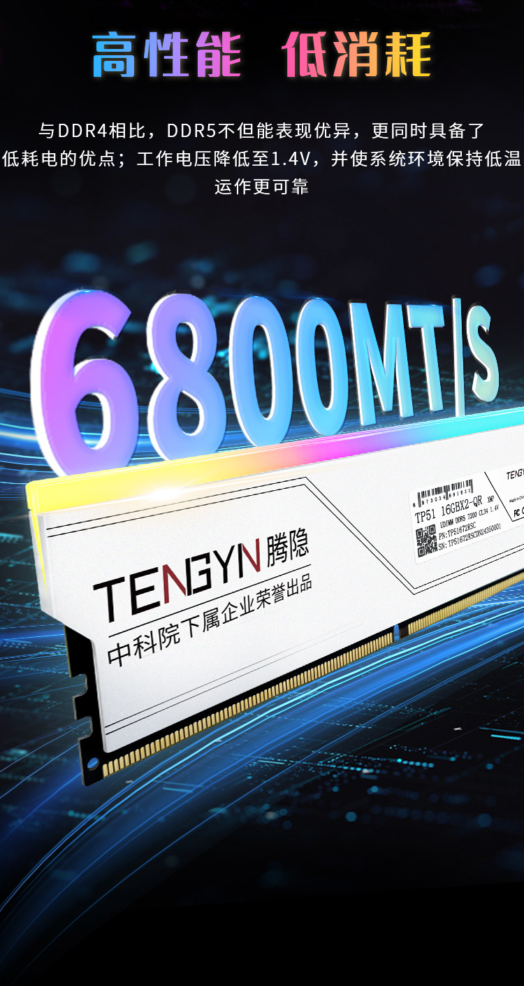 腾隐16Gx2套条内存条DDR5马甲条RGB灯条32G台式5600 6400 6800-阿里巴巴