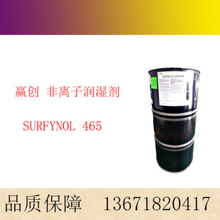 赢创Surfynol 465非离子表面活性剂 焊锡活性剂 水性润湿剂-阿里巴巴
