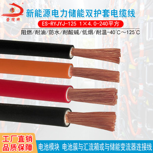 ES-RYJYJ-125新能源电力储能双护套电缆 4-240平方电池簇汇流箱线-阿里巴巴