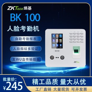 ZKTeco中控智慧BK100人脸识别考勤机指纹打卡机面部识别签到机-阿里巴巴