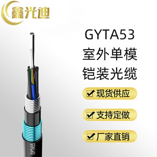 鑫光迪 GYTA53重铠地埋单模室外光缆 GYTA53层绞式直埋光纤线-阿里巴巴