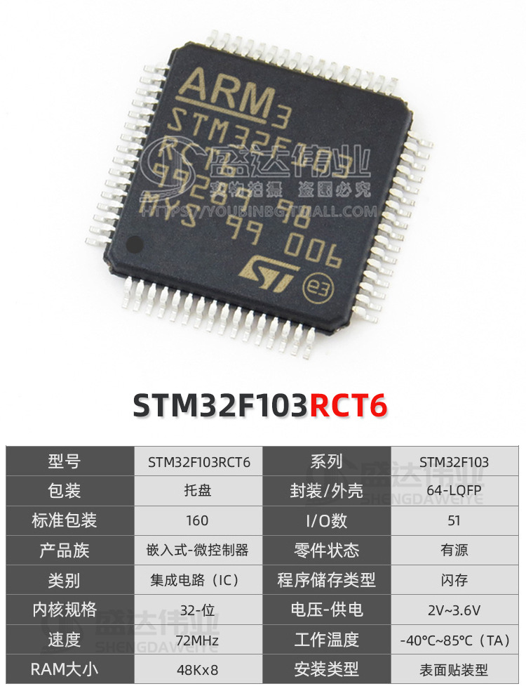 STM32F103RCT6芯片STM32F103/VCT6/VET6/C8T6/RBT6/RDT6单片机ic-阿里巴巴