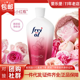 包邮26-4月国行FREIOL德国福来香氛美肤精华油125ml福来油/福莱油-阿里巴巴