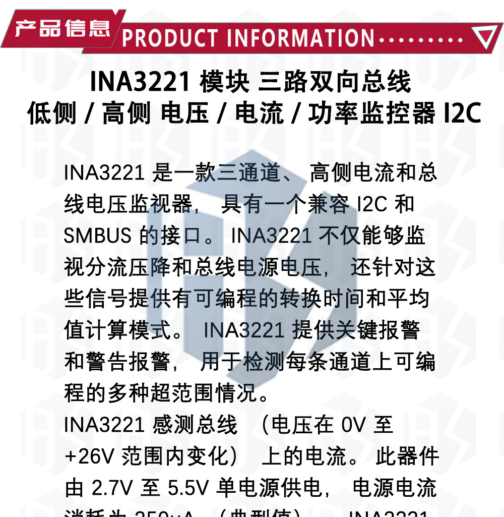 INA3221模块 三路双向总线 低侧 高侧 电压 电流 功率监控器 I2C-阿里巴巴
