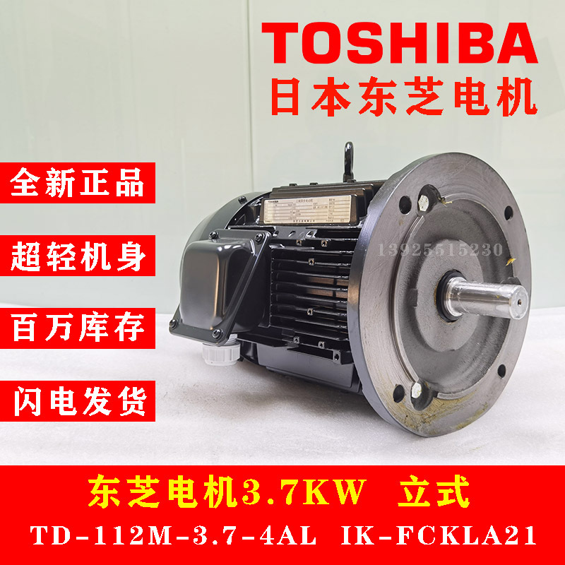 日本东芝电机2.2KW 3.7KW 5.5KW 7.5KW立式IKFCK TD100L 112M132S-阿里巴巴
