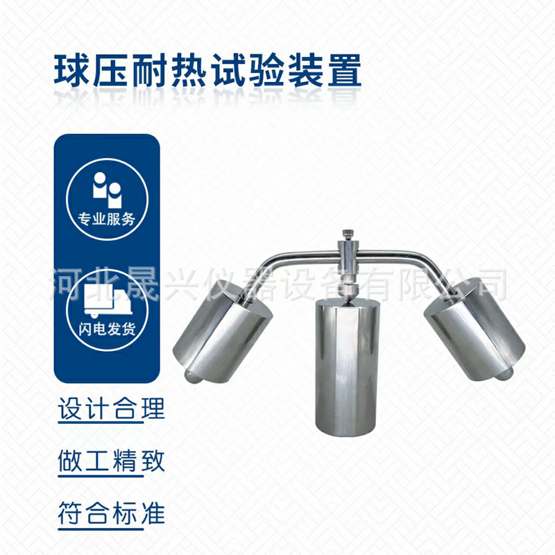 球压耐热试验仪 JG3050-14型 硬质套管耐热试验装置 厂家-阿里巴巴