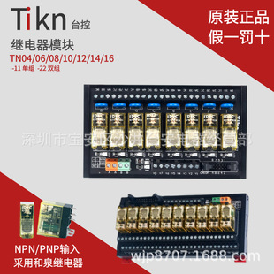 Tikn台控4/6/8/10路和泉继电器模组控制PLC放大板TN1611 22-ID-阿里巴巴