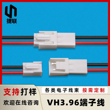 VH3.96mm端子线VH3.96公母对接线LED灯3.96空中对接线-阿里巴巴