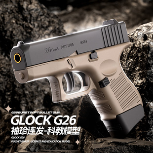 跨境G26格洛克自动机械连发抛壳玩具枪袖珍幼崽手枪模型空仓挂机-阿里巴巴
