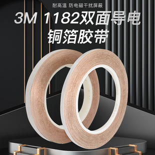 3M1182双面带胶 双导电铜箔 耐高温抗电磁干扰屏蔽胶带3M 1182-阿里巴巴