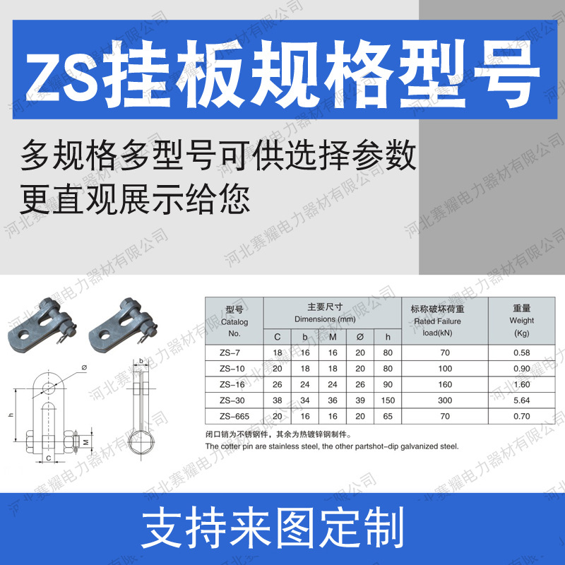 厂家现货批发ZS型镀锌挂板多规格电力连接金具直角ZS-7-10挂板-阿里巴巴