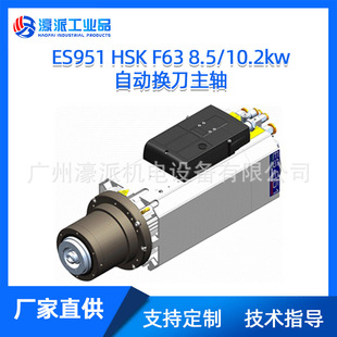 ES951 F63/E63/ISO30 HSD自动换刀电主轴高速电机/定金 价格面议-阿里巴巴
