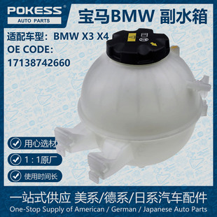 POKESS冷却液箱膨胀箱散热副水箱适用18-20宝马X3/X4/17138742660-阿里巴巴