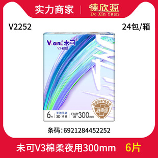 经销商批发洁伶V-GIRL未可巾V3净棉超长夜用300mm6片姨妈巾 V2252-阿里巴巴
