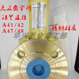 天正安全阀A48Y-16C A42Y-25C 弹簧式法兰铸钢蒸汽泄压阀安全阀-阿里巴巴