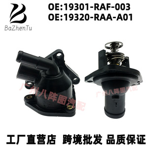 19301-RAF-003适用本田雅阁78°节温器总成恒温器座19320-RAA-A01-阿里巴巴