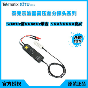 泰克Tektronix示波器差分探头P5200A/P5210A 50/1000衰减100M带宽-阿里巴巴