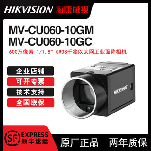 海康威视工业相机CMOS卷帘快门600万MV-CU060-10GM/10GC彩色 黑白-阿里巴巴