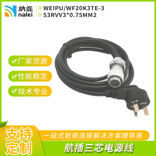 定制纳磊pvc航插三芯电源线 WF20K3TE-53RVV WEIPU航插三芯电线-阿里巴巴