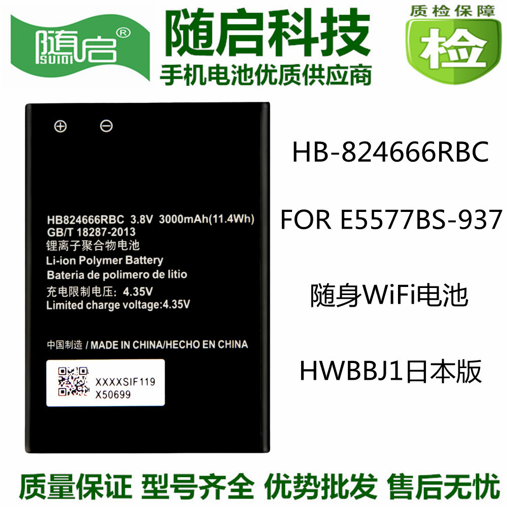 适用华为E5577BS-937随身wifi电池824666 E5572无线路由器battery-阿里巴巴