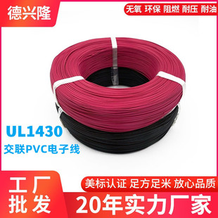 UL1429 UL1430交联线 PVC线高温电线VW-1镀锡铜辐照电子线105度线-阿里巴巴