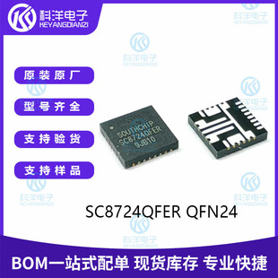 全新原装 SC8724QFER 封装QFN24 3.5A 降压升压变换器IC芯片-阿里巴巴