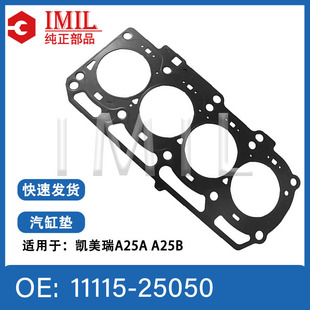 适用于丰田凯美瑞A25A A25B汽缸垫11115-25050-阿里巴巴