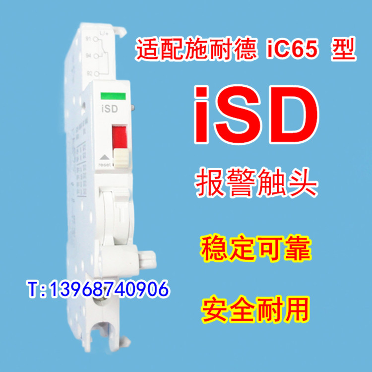 IOF/SD iC65N辅助触头IOF 报警接点ISD 配施耐德IC65两组辅助2iOF-阿里巴巴