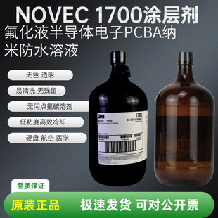 美国3M NOVEC 1700涂层剂EGC氟化液半导体电子PCBA纳米防水溶液-阿里巴巴