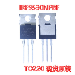 IRF9530NPBF F9530N TO-220 P沟道 MOS场效应管 IRF9530N 直插-阿里巴巴