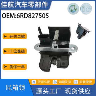 工厂直销 适用大众奥迪途易高尔夫后备箱锁5ND827505 6RD827505-阿里巴巴