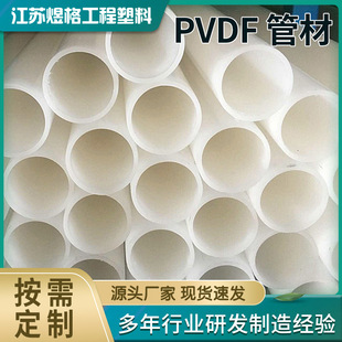【PVDF管材】管材供应PN10/PN16/PN20各种壁厚pvdf管道-阿里巴巴