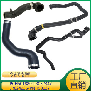 适用于路虎发动机冷却管 PCH501880 LR032347 LR024236 PNH500371-阿里巴巴