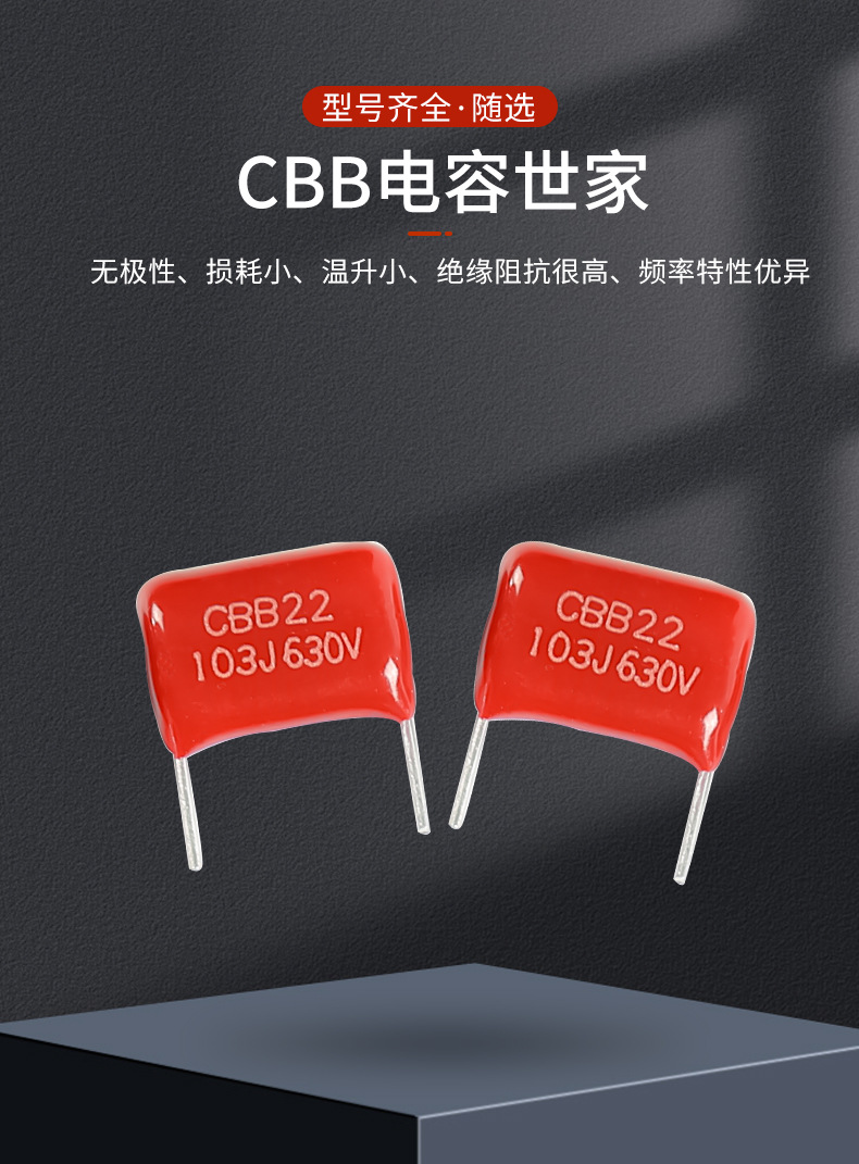 CBB22 103J630V 10nF 630V CBB21国标聚丙烯膜插件电机CBB电容-阿里巴巴