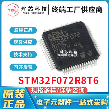 STM32F072R8T6 封装LQFP64 微控制器MCU单片机 原装正品 现货库存-阿里巴巴