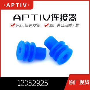 狂欢价千金供应12052925密封件APTIV(Delphi)连接器现货-阿里巴巴