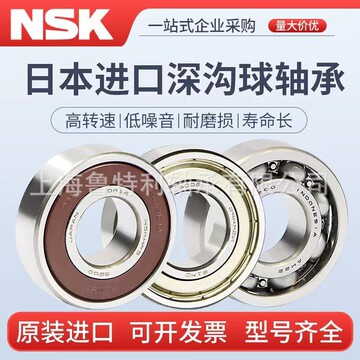 日本原装NSK轴承6000 6001 6002 6003 6004 6005 6006 6007DDU-阿里巴巴