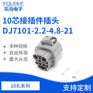 10孔6181-0381大电流连接器插头10芯接插件插头DJ7101-2.2-4.8-21-阿里巴巴