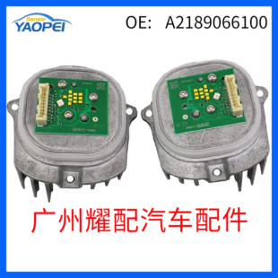 A2189066100 A2189066200适用奔驰大灯模块镇流器LED大灯驱动模块-阿里巴巴